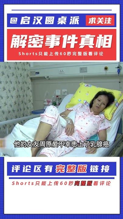 女子拋夫棄子私奔18年，身患癌癥哀求子女盡孝，女兒：我沒有媽 启汉元桌派 纪实 醫療紀錄片 生命緣 醫院 Youtube