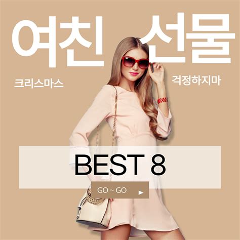 여자친구 크리스마스 선물 Best 8