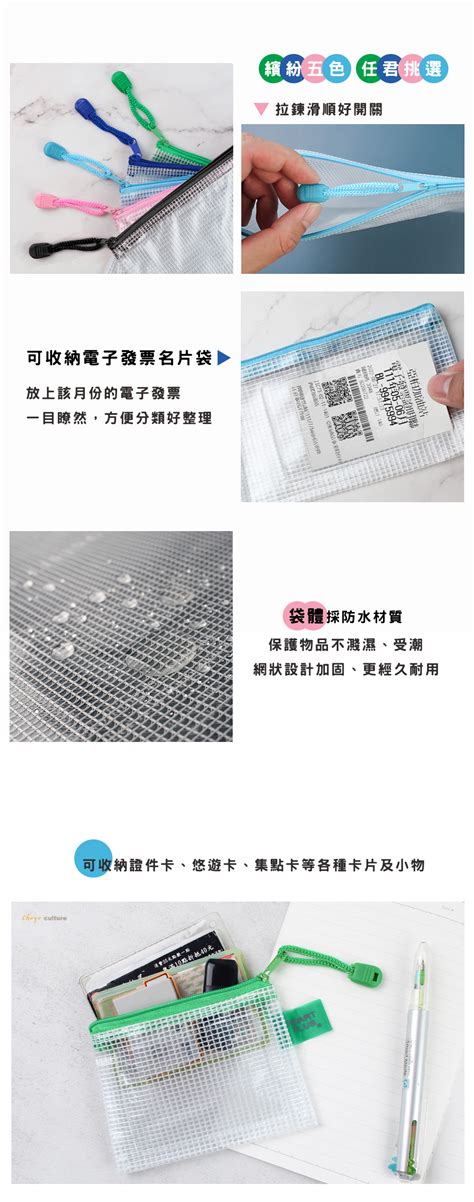 珠友 B8 電子發票 證件型網狀拉鏈袋 附名片袋 顏色隨機 Ob文具倉庫