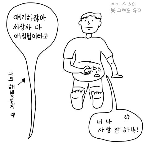 배고픔과 애정의 상관관계