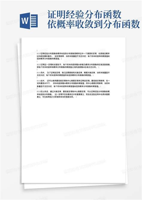 证明经验分布函数依概率收敛到分布函数word模板下载 编号lmrpyogj 熊猫办公