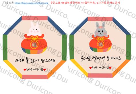 두리콩 2023 설날 라벨지 네이버 블로그