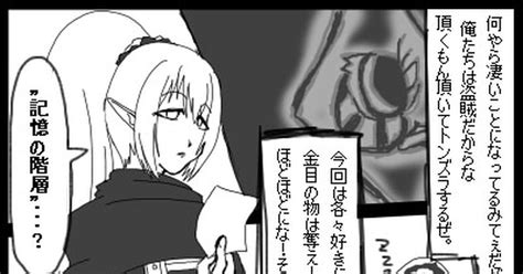 Pixivファンタジアnw 【pfnw】追憶【記憶の階層】 もょもと。のマンガ アムダミナ 記憶の階層【黄】 【三日月蜂の盗賊団