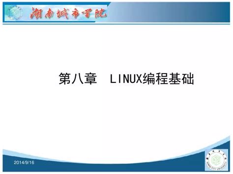 PPT 第八章 LINUX 编程基础 PowerPoint Presentation free download ID