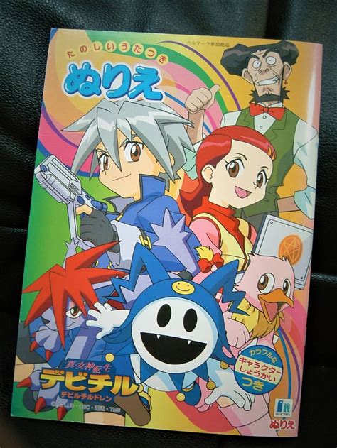 【新品】 廃盤 レトロ 真 女神転生 デビチル ぬりえ ショウワノート 未使用 新品 レア アニメ マンガ お値打品 デビルチルドレンの落札