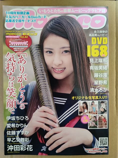【やや傷や汚れあり】モエッコ Moecco Vol60 Dvd付 写真無 沖田彩花伊坂ちひろ愛希かりん佐藤すずか早乙女舞彩見上瑠那