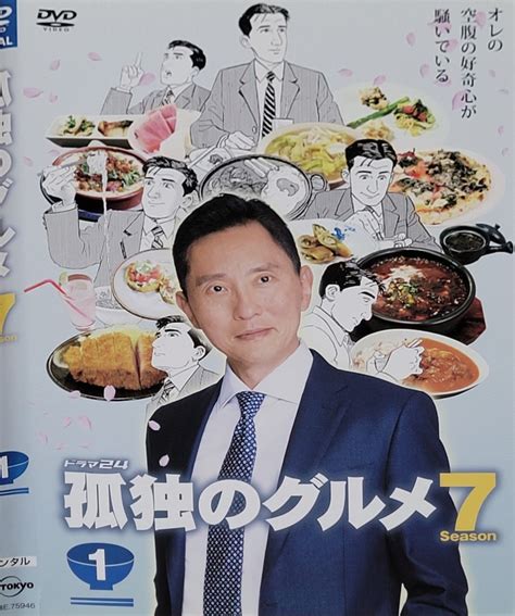 孤独のグルメseason7 Dvd レンタル落ち 松重豊 全4巻セット日本｜売買されたオークション情報、yahooの商品情報をアーカイブ