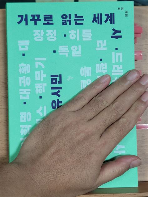 거꾸로 읽는 세계사를 읽고