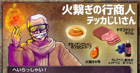 Pixivファンタジアt 【pft】火繋ぎの行商人／テッカじいさん【メイジア発】 ヒトニスのイラスト Pixiv