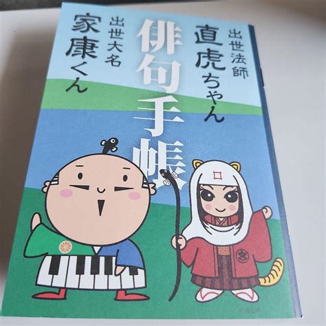 出世大名家康くん俳句手帳 メルカリ