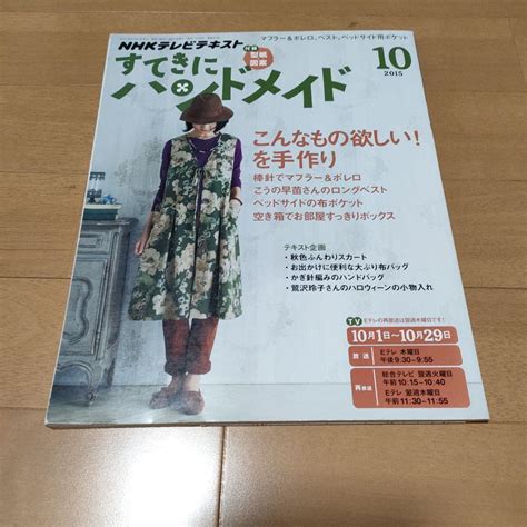 すてきにハンドメイド 2015 10月 メルカリ