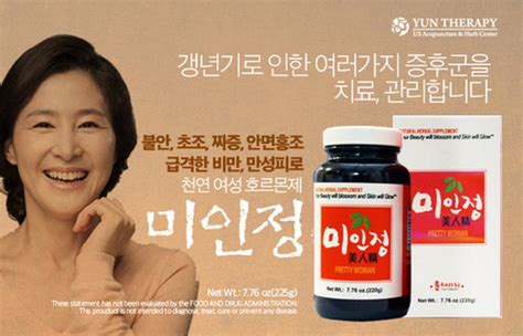 천연 여성 호르몬제 미인정 Yunt