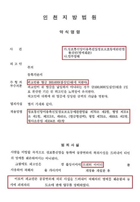 명예훼손 성립요건 고소 당해도 처벌되지 않는 몇가지 사례