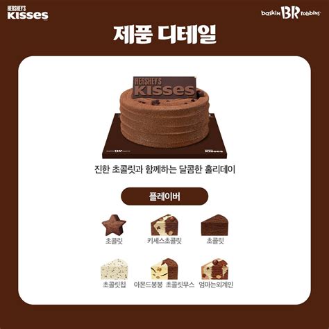 배스킨라빈스🍦 키세스 초콜릿 아이스크림과 초콜릿 칩 브라우니로 달콤함을 가득 담은 홀리데이키세스초콜릿케이크 🎂 ⠀ 심플하지만 감각스러운 비주얼로 연말 분위기에도 안성