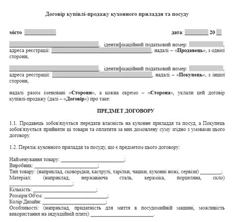 Договір купівлі продажу садових меблів та декору шаблон зразок