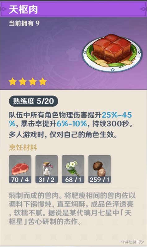 美食小问答腌笃鲜，天枢肉，北地苹果焖肉，水煮黑背鲈，串串三味 原神社区 米游社