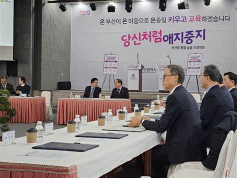 부산 출생부터 교육까지 24시간 공공이 책임지는 통합돌봄 늘봄 프로젝트 추진