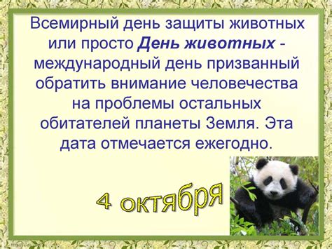 Всемирный день защиты животных презентация онлайн