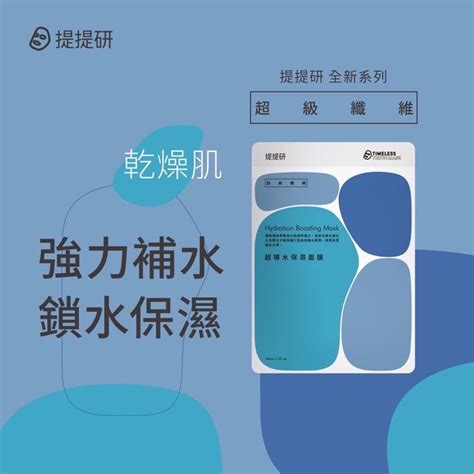 TTM提提研 新級輕絲 超級纖維系列 超導水保濕 超綻光亮白 超恆定修護 超柔焦控 超活萃玫瑰潤澤面膜 蝦皮購物