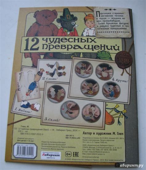 Книга: 12 чудесных превращений - М. Глен. Купить книгу, читать рецензии ...