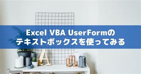 Excel Vba Userform のコピーを作成する方法