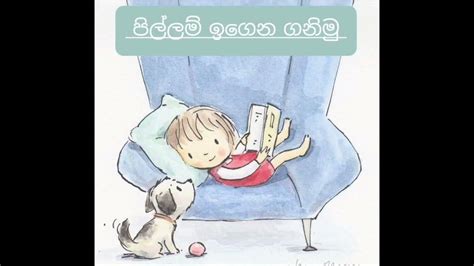 මව්බස ඇලපිල්ල පිල්ලම් හඳුනාගැනීම පිලි සහිත වචන කියවීම සහ ලිවීම