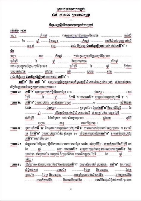 គំរូ កិច្ចសន្យា ខ្ចី បរិភោគ ដោយ ភ្ជាប់ ការ ប្រាក់