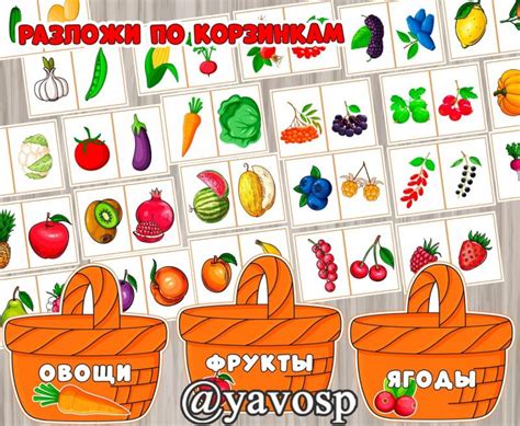 Разложи по корзинкам овощи фрукты ягоды скачать и распечатать