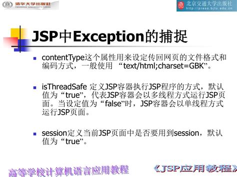 ppt 第 4 章 jsp 页面元素与内置对象 powerpoint presentation id 4036099