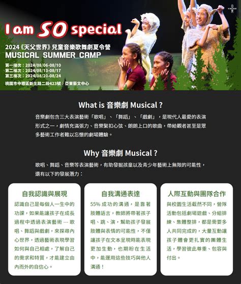 I Am So Special 】 2024 《天父世界》 音樂歌舞劇夏令營 Musical Summer Camp 亞東劇團