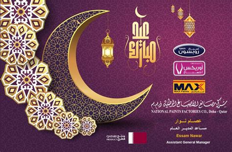 Issam Nawar On Linkedin To All Friends And Colleagues Happy And Prosperous Eid Alfitr