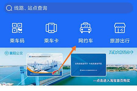 襄阳出行怎么预约网约车 在线打车方法介绍 当下软件园