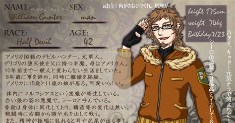 ピクdmc】 【ピクdmc】ウィリアム・ギュンター【キャラシ】 ペラ＠もったりのマンガ 【ピクdmc】キャラシ 【ピクdmc】半魔