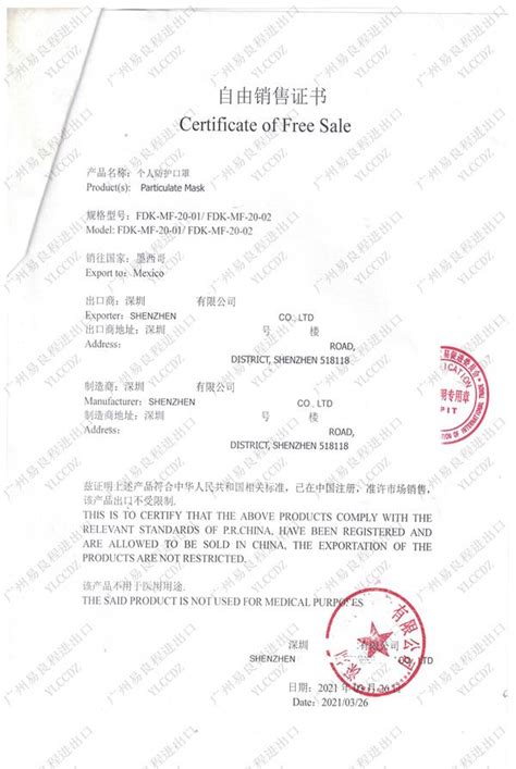 自由销售证明书free Sales Certificate 知乎