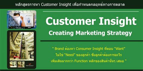 การหา Customer Insight เพื่อกำหนดกลยุทธ์ทางการตลาด ฝึกอบรม สัมมนา ฝึก