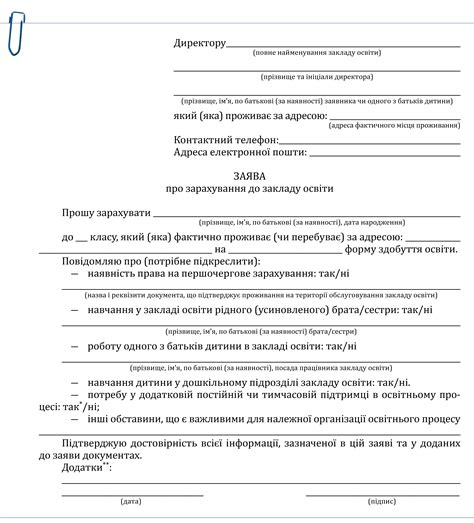 Форма заяви про зарахування дитини до закладу освіти Практика
