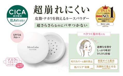 Amazon モイストラボ ルースパウダー【jp限定】 テカリ防止タイプ Spf36 Pa ノーセバムパウダー