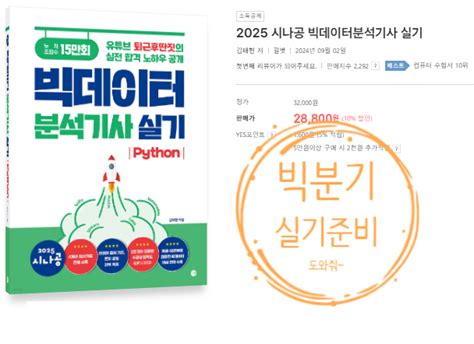 빅데이터분석기사 실기 독학준비퇴근후딴짓 시나공교재 네이버 블로그