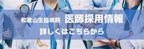 いしたま～医師・医学生のための情報サイト～ 和歌山民医連（和歌山県民主医療機関連合会）