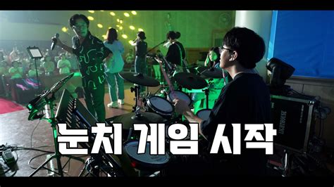 주를 앙모하는 자 나비워십 드럼영상 Youtube