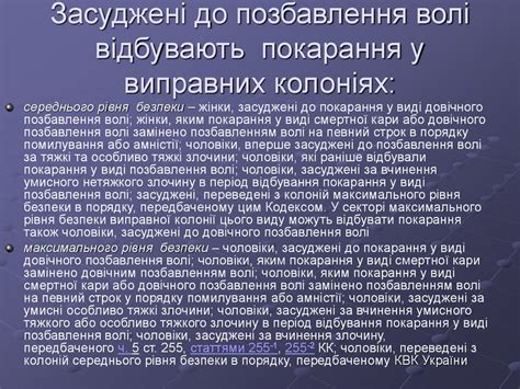 Органи і установи виконання покарань Правове положення засуджених презентация онлайн