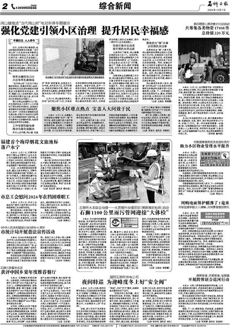 开展跨界联合巡河行动 石狮日报数字报