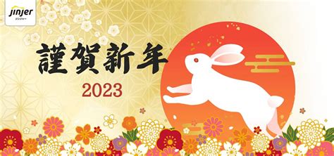2023年は「ぴょん」と飛躍の年に 年始のご挨拶をwebサイトで公開 Jinjer株式会社