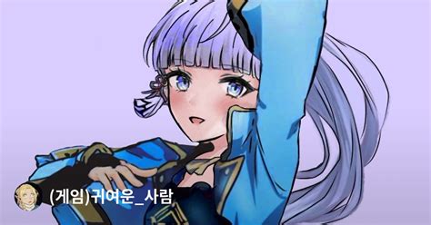 게임귀여운사람 Pixiv