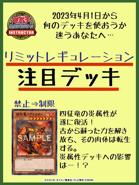 【公式】遊戯王カードゲームインストラクター On Twitter リミットレギュレーション注目デッキ