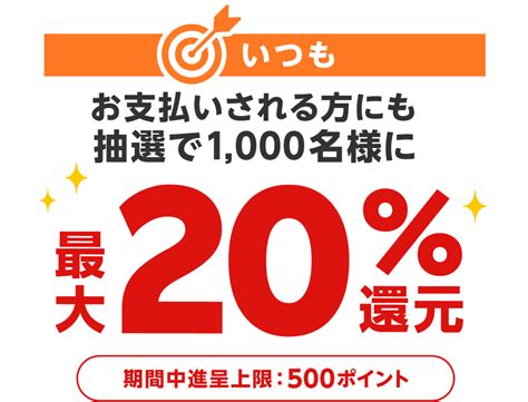 楽天カードもしくは楽天キャッシュでのコード・qr払いで最大20 還元 楽天ペイアプリ