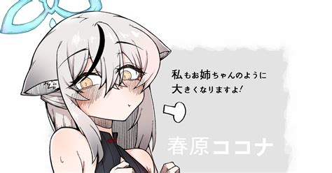 春原ココナ 春原ココナ Latdのイラスト Pixiv