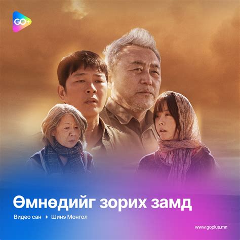 Goplus 📣Монгол Киног Goplus аас Өмнөдийг зорих замд УСК Goplus д нэмэгдлээ 👏🤩 Видео сан Шинэ