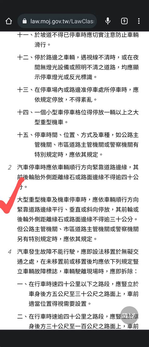 新聞 「汽車停白線內」一整排吃紅單！警方揭開罰真相 網長知識 Ptt Hito