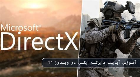 آموزش آپدیت دایرکت ایکس Directx در ویندوز 11 • مایکروسافت لایسنس